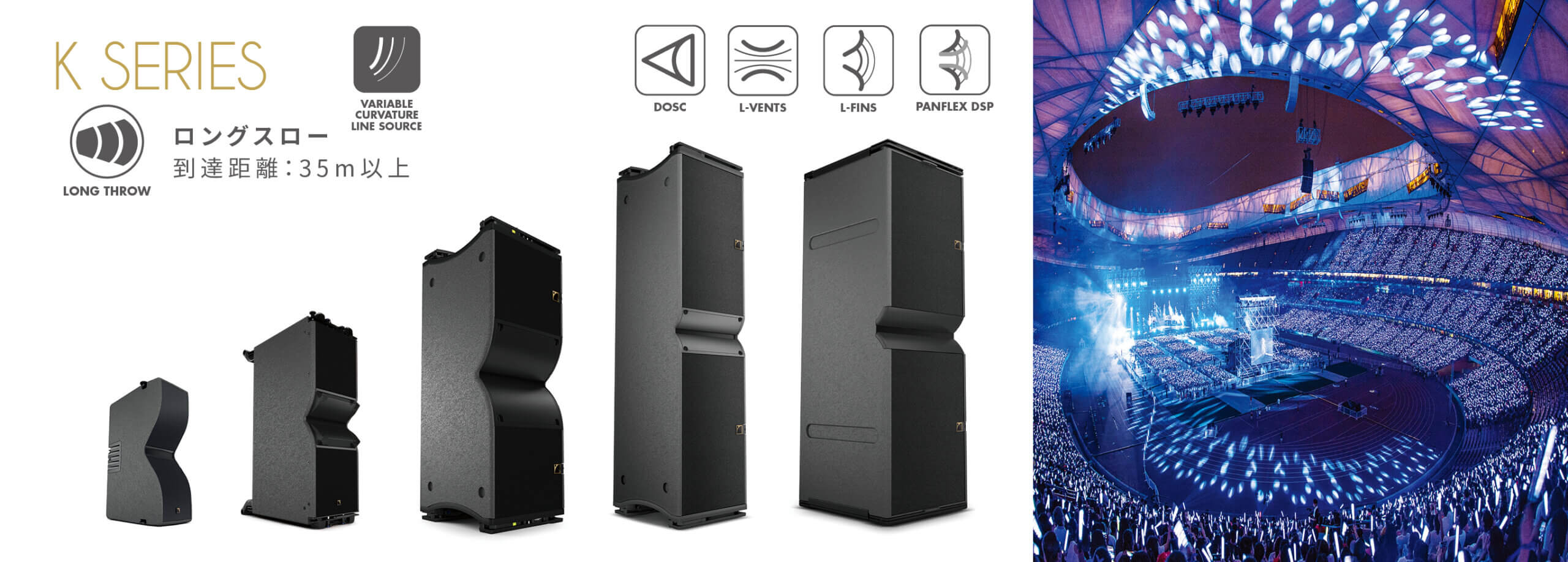 L-ACOUSTICS | Kシリーズ | ベステックオーディオ株式会社
