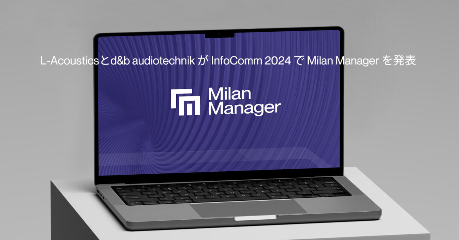 Milan Manager | ベステックオーディオ株式会社